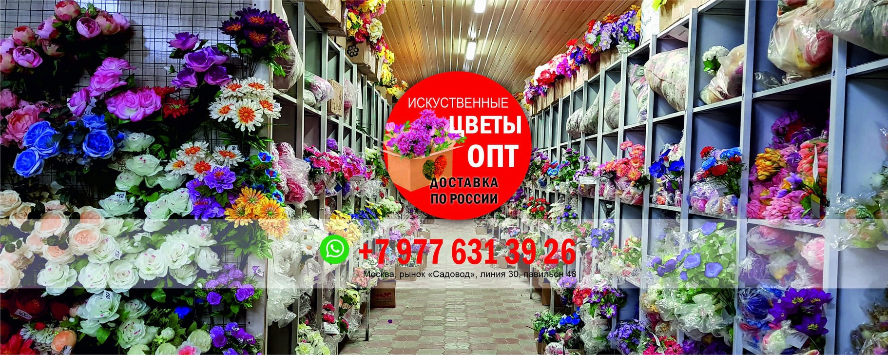 Искусственные цветы опт +7 977 631 39 26 | Прямой поставщик ...