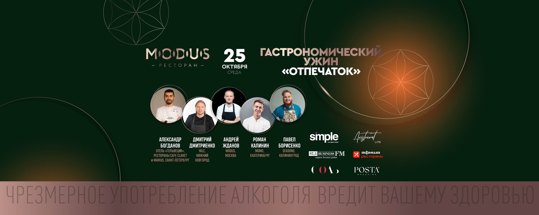 Ресторан MODUS RESTAURANT | ВКонтакте
